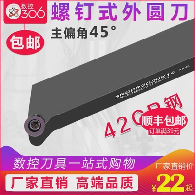 数控车刀45度外圆刀杆SRGPR1616H08T2/2020K10T3车圆仿形车床刀具