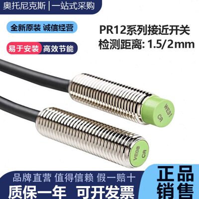 奥托尼克斯PRT接近开关PR08-2DN-1.5DN-2DP-2DO传感器DC三线/两线