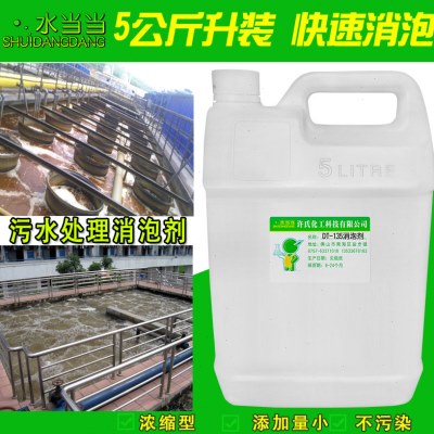 水当当工业污水处理切割液消泡液分散剂除泡剂 抑泡液