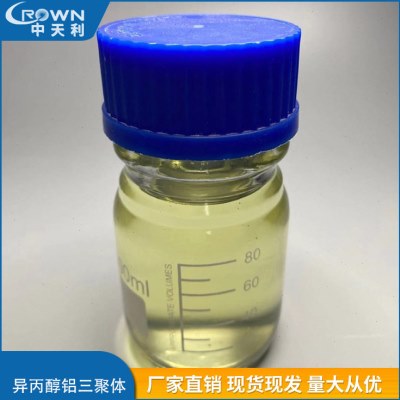 中天利新材料 异丙醇铝三聚体 铝酸酯偶联剂 复合铝基润滑脂原料