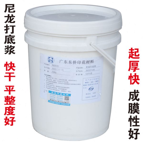 环保水性丝印快干尼龙透明打底浆油墨胶浆印布丝网印刷印花材料