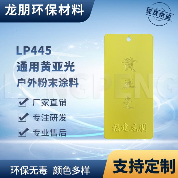 粉末涂料 黄亚光 静电塑粉 金属防锈粉末涂料 汽配静电涂料