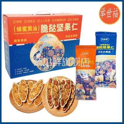 脆挞坚果仁举世福蜂蜜奶油臻果仁坚果船云南旅游同款礼盒装袋装