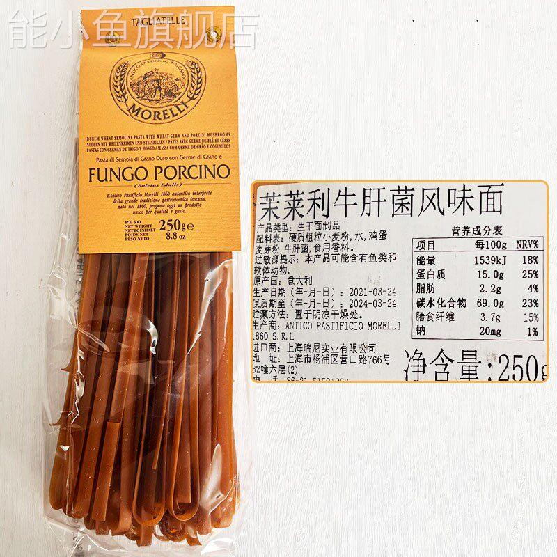 意大利进口morelli茉莱利牛肝菌风味面蒜蓉罗勒红辣椒面墨鱼汁面