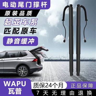 适用于起亚后备箱电动尾门撑杆