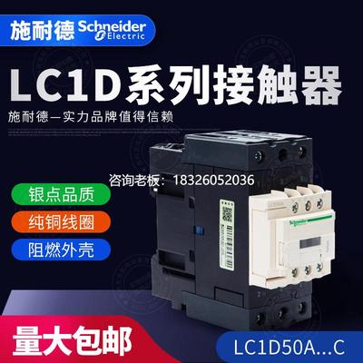 拍前询价施耐德 三级交流接触器LC1D50AM7C Q7C F7C E7C CC7C B7C