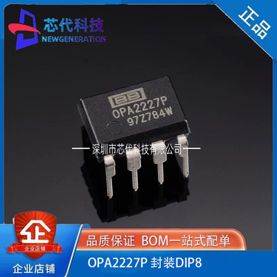 全新原装 OPA2227P OPA2227 封装直插DIP8 运算放大器IC芯片