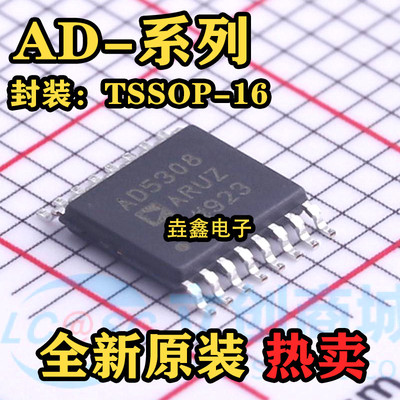 AD5308ARU/ARUZ 5316 5318 5326 7888 8075 8346 8362贴片TSSOP16