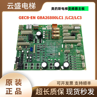 OTIS奥的斯电梯主板GECB_EN/KBA/GBA/GAA26800LC1 /LC2/LC3原装