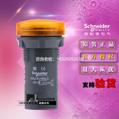 拍前询价原装正品施耐德黄色信号灯 XA2EVM5LC 交流220V信号指示