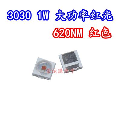 3030红色led贴片灯珠芯片发光620nm红光1W超高亮汽车刹车尾灯光源