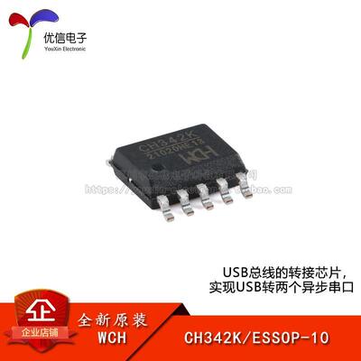 原装正品 CH342K ESSOP-10 USB转双串口芯片