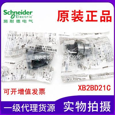 拍前询价原装施耐德旋钮开关XB2BD21C（ZB2BZ101C+ZB2BD2C）二档