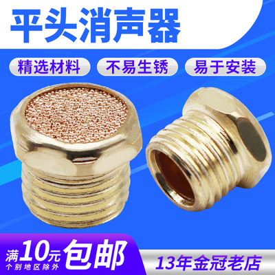 气动电磁阀消音器1/2/3/4分 平头消声器BSL PSV SLM-01/02/03/04