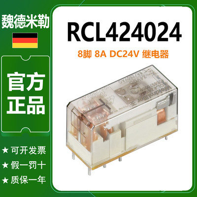 魏德米勒电磁继电器4058570000双付触点DC 24V 8A 8脚 RCL424024