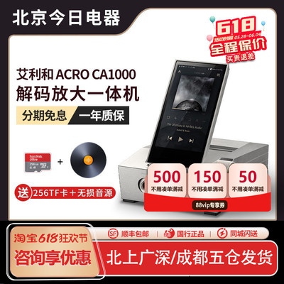 Iriver/艾利和ACRO CA1000解码耳放一体机无损HiFi播放器CA1000T
