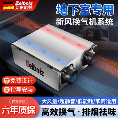 地下室双向流新风换气一体机强力静音通风换气系统商用全热交换器
