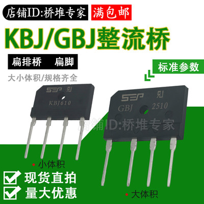 电磁炉 开关电源整流桥堆KBJ GBJ25A35A50A60A扁桥1000V排桥2510