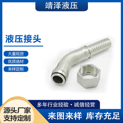 公制24度锥密封H型45度弯扣压软管接头永华轻型公制卡套接头20441