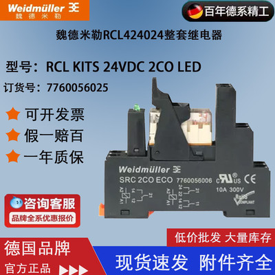 魏德米勒继电器RCL424024带底座RCL KITS 24VDC 2CO 7760056025