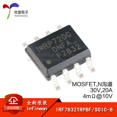 原装正品 IRF7832TRPBF SOIC-8 N沟道 30V/20A贴片MOSFET场效应管