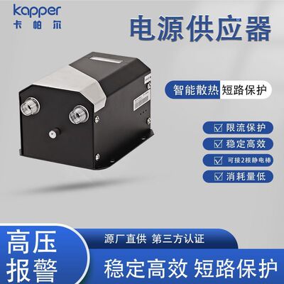 Kapper卡帕尔KP401A高压电源电离器离子发生器4.6KV除静电装置