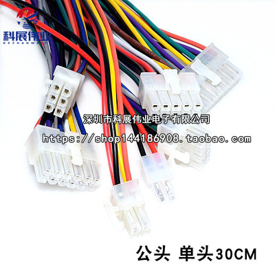 5557公壳 单头公头带线 电子线彩色端子线 4.2MM间距2P4P6P8P10P