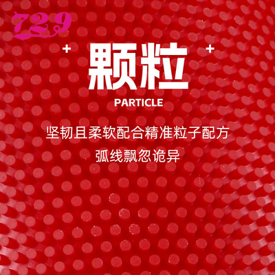 友谊729长胶系列 755 837长胶套胶/银雕单胶皮 755-2半长胶