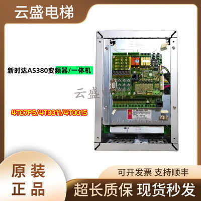 新时达AS380一体机变频器4T0011 4T0015 4T07P5 4T00227/7.5KW
