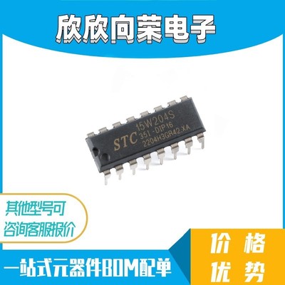 原装正品 STC15W204S-35I-SOP16 单片机 集成电路IC 芯片