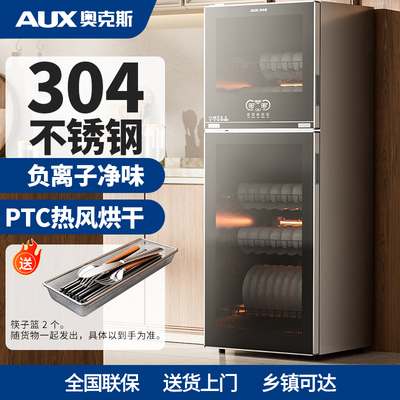 奥克斯家用消毒柜负离子净味二星