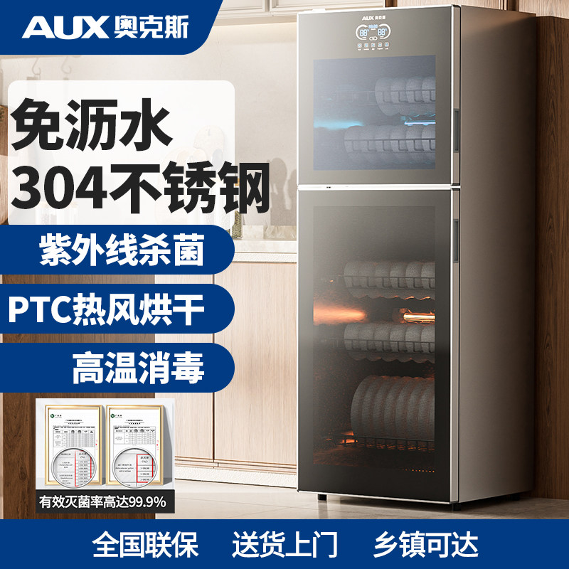 奥克斯官方正品紫外线碗筷餐具消毒碗柜立式消毒柜家用烘干一体机