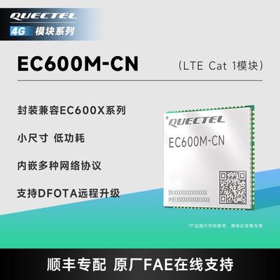移远4G全网通CAT1模块EC600M封装兼容EC600N无线通信模组
