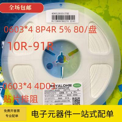 4D03排阻8P4R 0603*4排阻10R 22R 22R 27R 30R 33R 47R 56R 68R