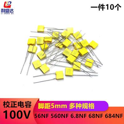 校正电容 100V563J 564J 682J 683J 684J 560NF 6.8NF 脚距5mm