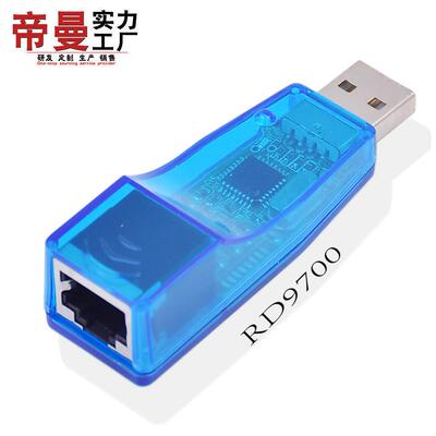 DM-HE01#RD9700电脑外置USB2.0有线网卡 usb转rj45网线接口转换器