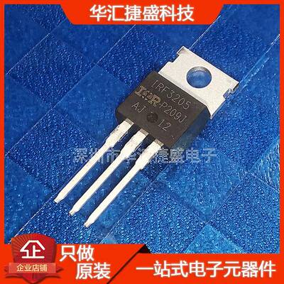 IRF3205进口原装 全新3205逆变器场效应管MOS管 IR3205