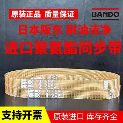 进口阪东BANDO聚氨酯同步带B180MXL B184MXL B190MXL B195MXL