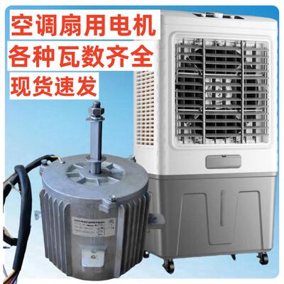 适用冷风电机200/250W/350750瓦工业用电机水冷空调扇用电机正德