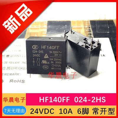 宏发继电器JZX-140FF 024-2HS HF140FF-024-2HS 两组常开6脚 10A