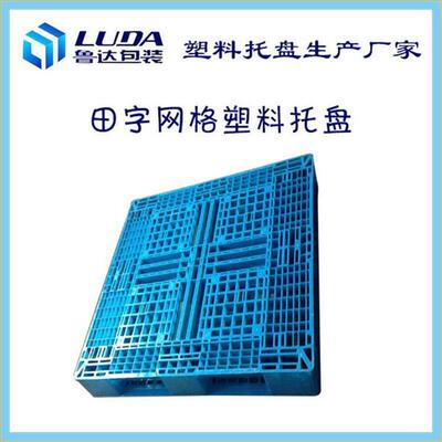 盘网溪格田塑料托盘 可定制仓阿酷仓储叉车托 货架托盘字郎田字托