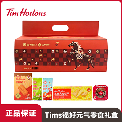 Tims零食锦好元气礼盒送礼