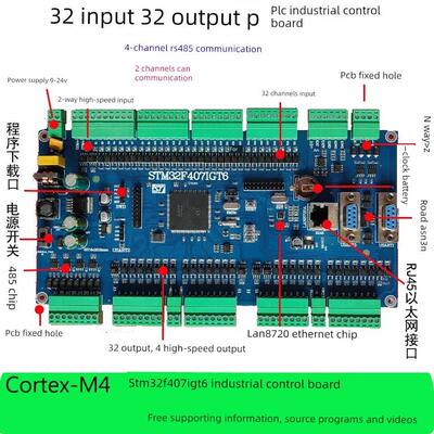 STM32F407IGT6开发板工控板8路电机F429F7H743工控板PLC板