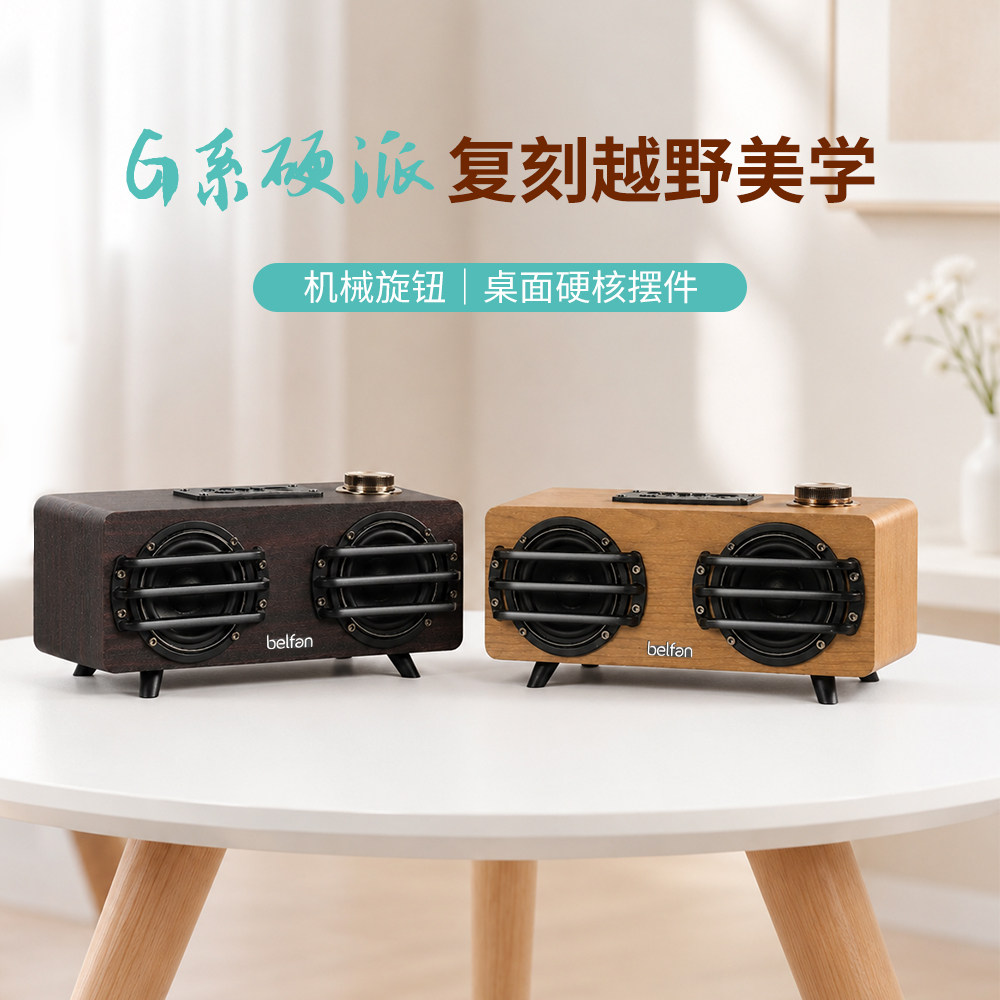 德国柏林之声音效无线蓝牙音箱复古木质音响桌面电脑音响重低音炮