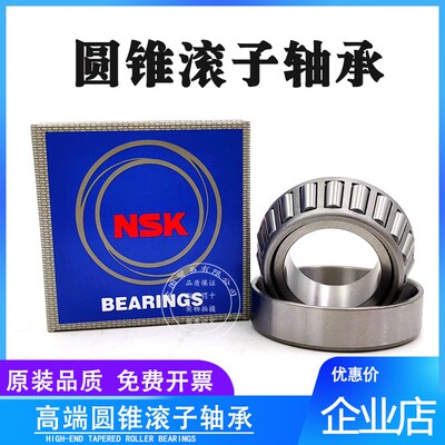 NSK进口圆锥滚子轴承HR 33211 33212 33213 33214 33215 33216 J