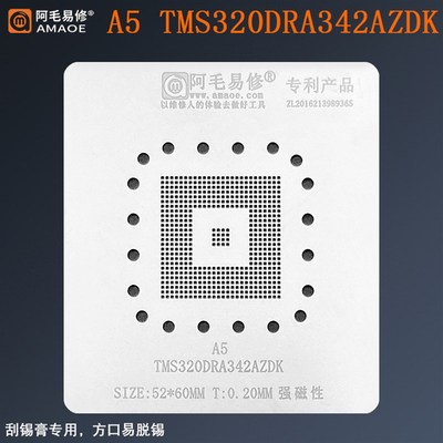阿毛易修汽车音响 A5植锡台A5 TMS320DRA342AZDK定位板钢网植锡网