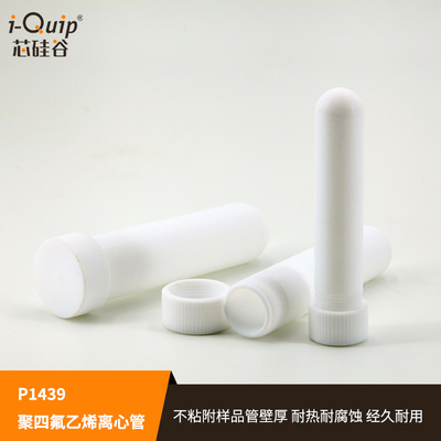 芯硅谷四氟离心管P1439聚四氟乙烯离心管,15-100ml特氟离心管