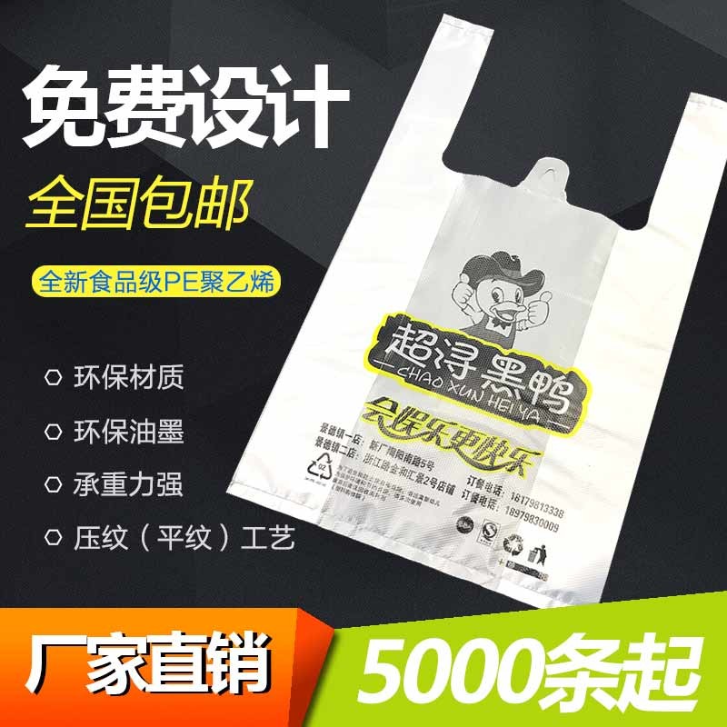 塑料袋定做外卖超市食品服装打包手提背心包装袋免费设计印刷logo