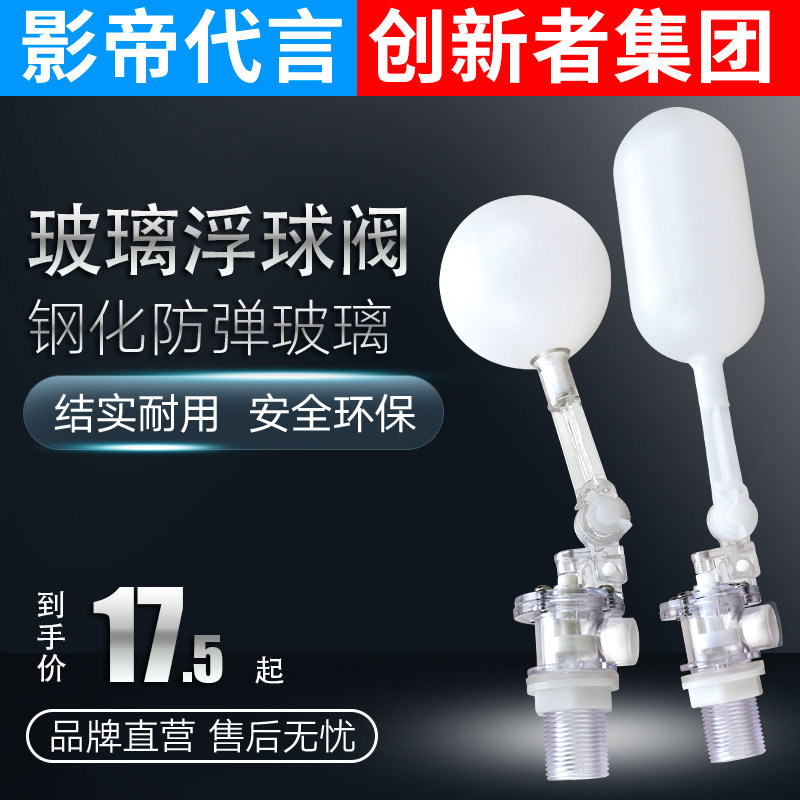 防弹玻璃浮球阀 鱼缸水箱水塔可调式进水阀 塑料水位控