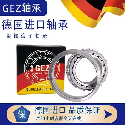 德国GEZ进口圆锥滚子轴承 32322 32324 32326 32328 32330 32332